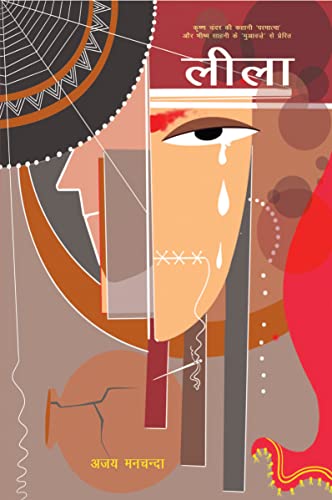 Leela (Hindi Edition) eBook : Manchanda, Ajay : Amazon.in: Kindle Store