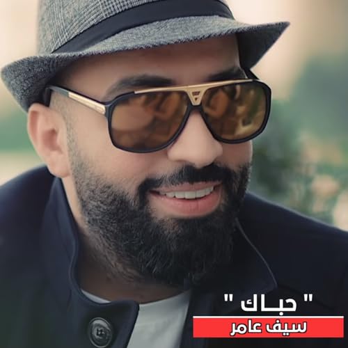 Amazon.co.jp: Habak : Saif Amer: Digital Music