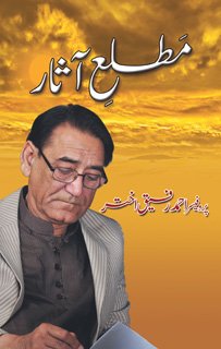 Matla'A-E A'Asaar (Urdu and English Edition): Prof. Ahmad Rafique ...