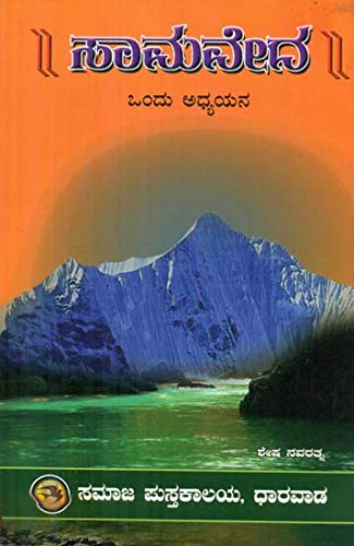 Samaveda - Ondu Adhyayana (Kannada): Sesha Navaratna: 9788176270168 ...