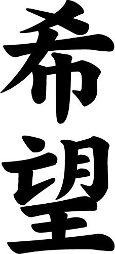 Buy Crazydecals Hope Kibou Japanese Kanji Character Symbol Vinyl Decal ...