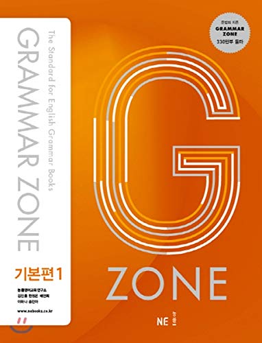 GRAMMAR ZONE Grammar Zone Basic 1 (Korean Edition): Efficient English ...