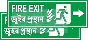 HSE India Services Fire Exit Sign board Safety Poster in Both Language ...