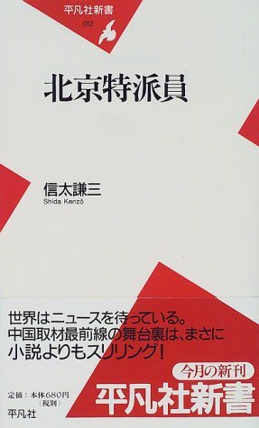 Amazon.com: Pekin Tokuhain: 9784582850123: Kenzo Shida: Books