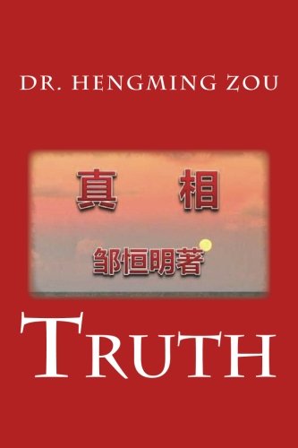 Amazon.com: Truth: 9781503388864: Zou, Dr. Hengming: Books