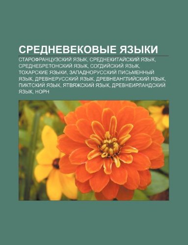 Amazon.co.jp: Srednevekovye Yazyki: Starofrantsuzskii Yazyk ...