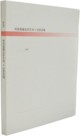 Amazon | 会計サプライセンター正規品 njk-r040 所得税確定申告書 決算書類 Fファイル (20冊入) 会計サプライセンター正規品 サイズ：縦307×横237×背幅15mm 規格 ...