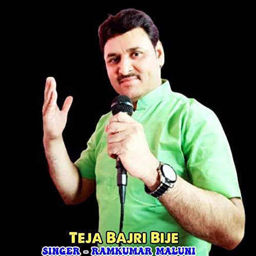 Amazon Music Unlimited - Ramkumar Maluni 『Teja Bajri Bije』