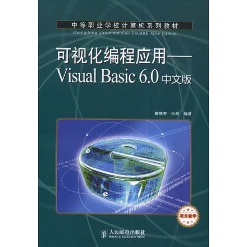 Amazon.com: Visual programming applications: Visual Basic 6.0 Chinese ...