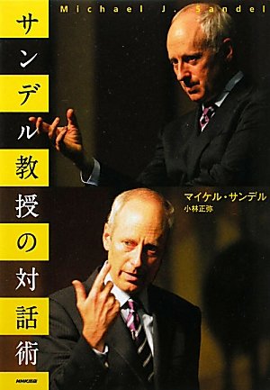 Amazon.com: Interactive art of Professor Sandel () (2011) ISBN ...