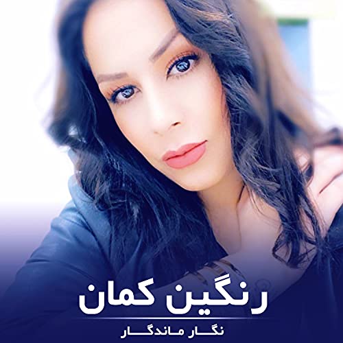 رنگین کمان de Negar Mandegar en Amazon Music Unlimited