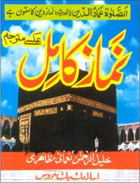 Amazon.fr - NAMAZ KAMIL MUTARJAM (URDU) - Livres