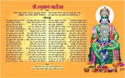 Shree Hanuman Chalisa Wall Poster Paper Print (12 inch X 18 inch ...