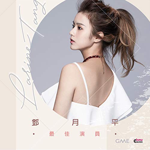 Amazon MusicでLarine Tangの最佳演員を再生する