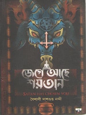 Buy JEGE ACHE SHAITAN BY BAISHALI DASHGUPTA NANDI Book Online at Low ...