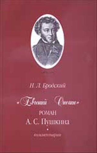 Evgenii Onegin" Roman A.S. Pushkina: Kommentarii["Eugene Onegin"- novel by Aleksandr Pushkin ...