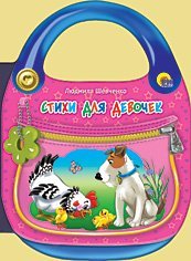 Amazon.com: Stihi dlya devochek: 9785378027859: unknown author: Books