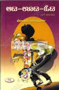 Aata - Oota - Ota: Lalitha Prabhandagalu: Beluru Ramamurthy: Amazon.com ...