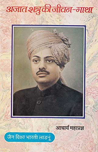 Ajat Shatru Ki Jeevan Gatha (Hindi Edition) eBook : Mahapragya, Acharya: Amazon.in: Kindle Store