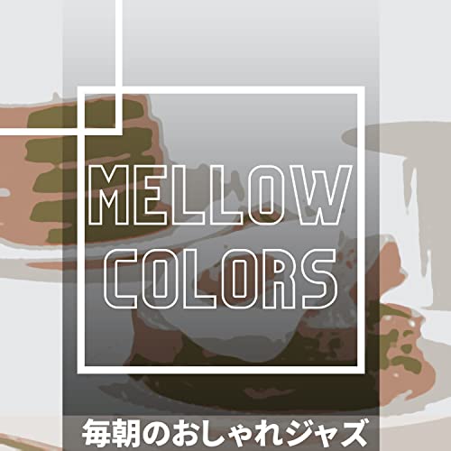 Amazon MusicでMellow Colorsの毎朝のおしゃれジャズを再生する