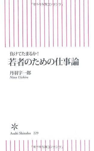 Amazon.com: Wakamono No Tame No Shigotoron: Makete Tamaruka ...