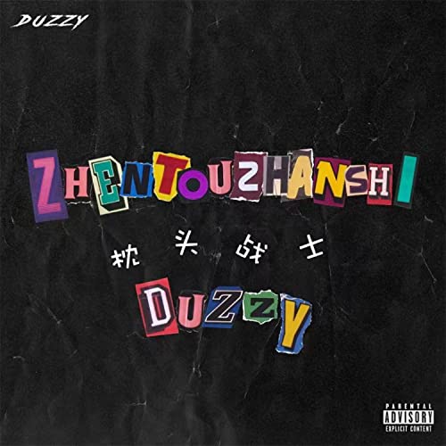 Amazon MusicでA1 Trip & Duzzyの枕头战士を再生する