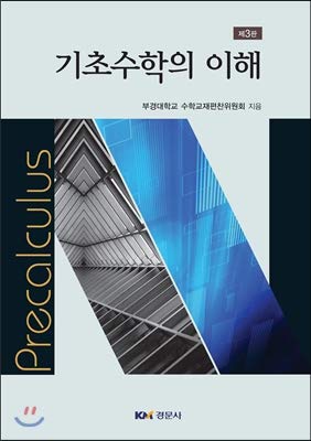Understanding of Basic Mathematics (Korean Edition) | Amazon.com.br