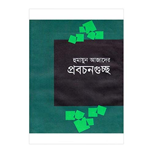 Humayun Azader Probocanguccho: Humayun Azad: Amazon.com: Books