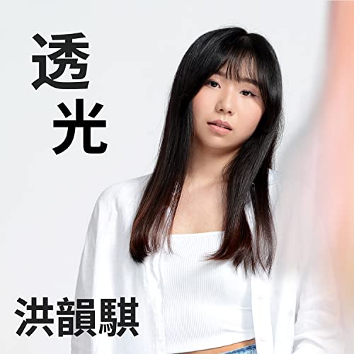 Play Translucent (Song for TV Drama "In the Storm") by Wincy Hung ...