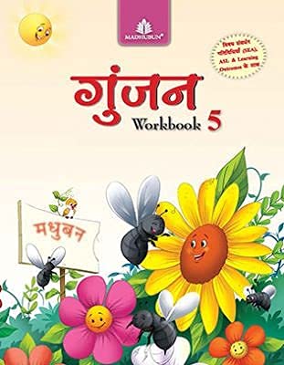 Gunjan Workbook-5 (ICSE) : Sanyukta Ludhra: Amazon.in: Books