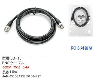 Amazon | BNCケ－ブル 5C/2V 75ΩOFC 1.5m | COMON(カモン) | コンポジットケーブル