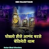 【発売日：2026年03月01日】・製造元:SBC RAJASTHANI