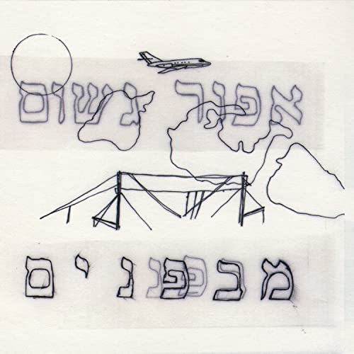 Amazon.com: מבפנים : Afor Gashum: Digital Music