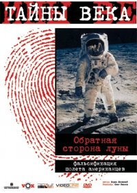 Tayny veka. Obratnaya storona luny. Falsifikatsiya poleta amerikantsev ...
