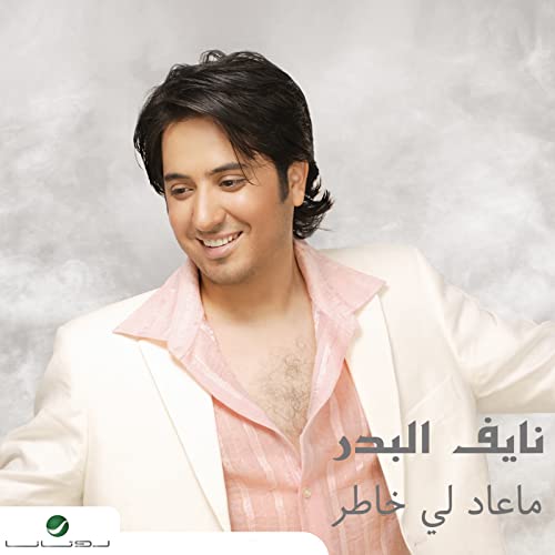 Ma Aad Liya Khater by Naif Al Bader on Amazon Prime Music
