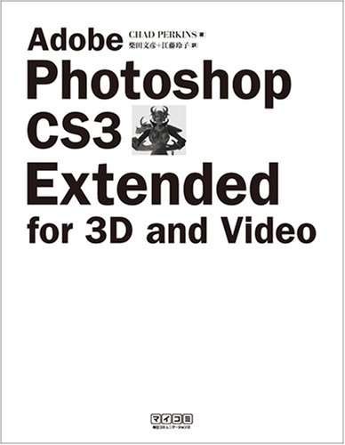 Amazon.com: Adobe Photoshop CS3 Extended for 3D and Video ...