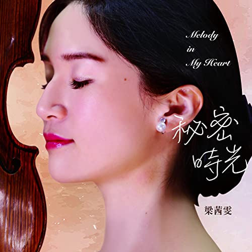 Play Melody in My Heart by Chien-Wen Liang on Amazon Music