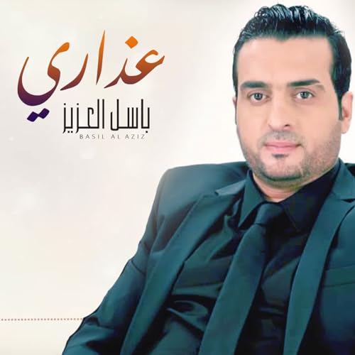 Amazon Music Unlimited - Basil Al Aziz 『Azaari』