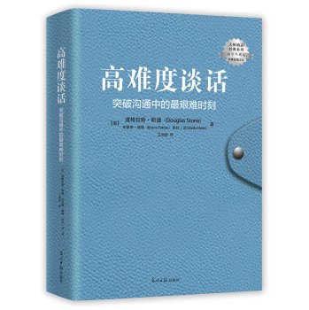 Amazon.com: Difficult conversation: communication breakthrough in the ...