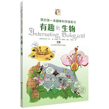 My first fun science comic book: an interesting biological ...