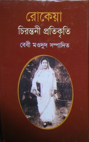 Amazon.com: Rokeya Chirontoni Protikriti: Baby Moudud: Books