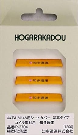 Amazon | Nゲージ P-2704 UM14A用シートカバー黄色 知多通運 | 鉄道模型 通販