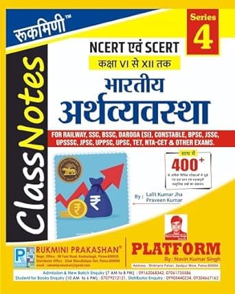 Buy Rukmini NCERT and SCERT Indian Economy | भारतीय अर्थव्यवस्था Class ...
