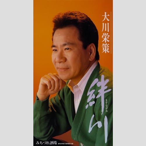 Kizuna-Gawa / Michizure Sakaba by Eisaku Ohkawa on Amazon Music ...
