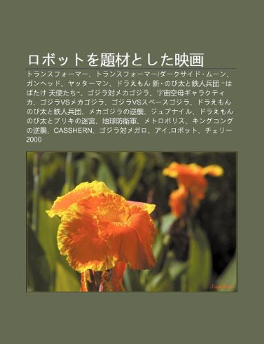 Amazon.co.jp: Robottowo Ti Caitoshita Ying Hua: Toransuf M, Toransuf M ...