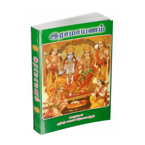 Ramayanam : Swami Chidbhavananda: Amazon.in: Books