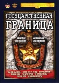 Gosudarstvennaya granitsa (2 DVD): Amazon.co.uk: Starygin Igor ...