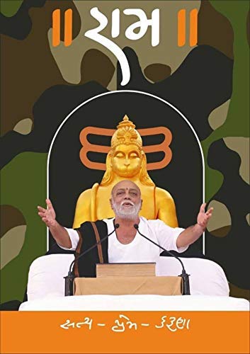 Buy Samriddhi Gloss Laminated Morari Bapu Picture for Car (6.5X8.5 ...