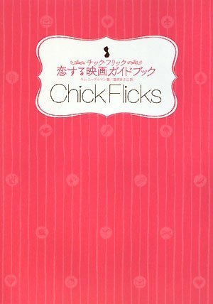 Amazon.com: Movie guide book in Love Chick Flick (2008) ISBN ...