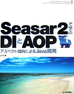 Amazon.com: Seasar2で学ぶ DIとAOP アスペクト指向によるJava開発: 9784774128559: arton: Books